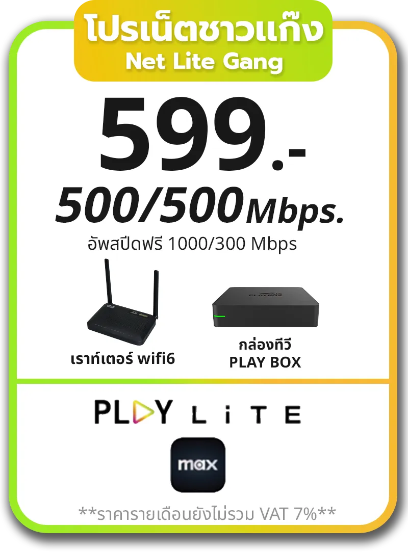 เน็ตบ้าน AIS เน็ตคอนโด โปรโมชั่นใหม่ล่าสุด ติดตั้งไว ทั่วไทย